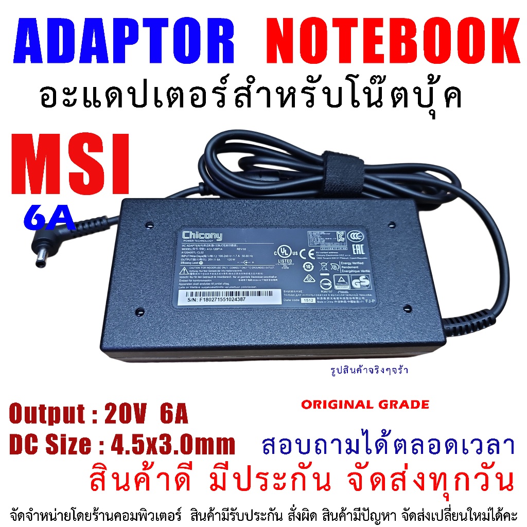 สายชาร์จ โน๊ตบุ๊ค Original grade ADAPTER MSI 20V 6A / 7.5A 120W ( 4.5*3 ...