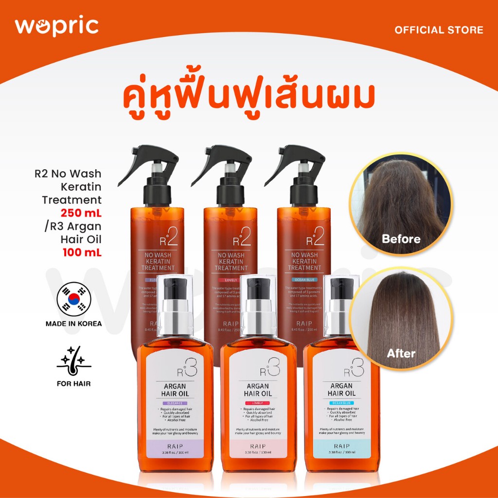 แท้💯พร้อมส่ง Raip R2 No Wash Keratin Treatment 250 mL / R3 Argan Hair ...