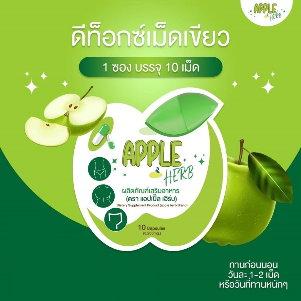 สมุนไพรแอปเปิ้ลเฮิร์ป apple Herbb ดีท๊อกแอปเปิ้ล Green Apple herb (1ซอง ...
