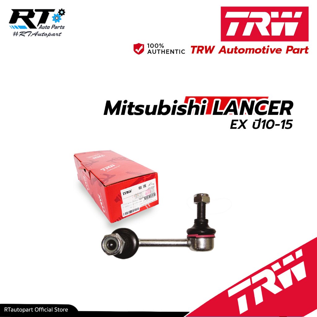 TRW ลูกหมากกันโคลงหลัง Mitsubishi LANCER EX ปี10-15 / ลูกหมาก ลูกหมาก ...