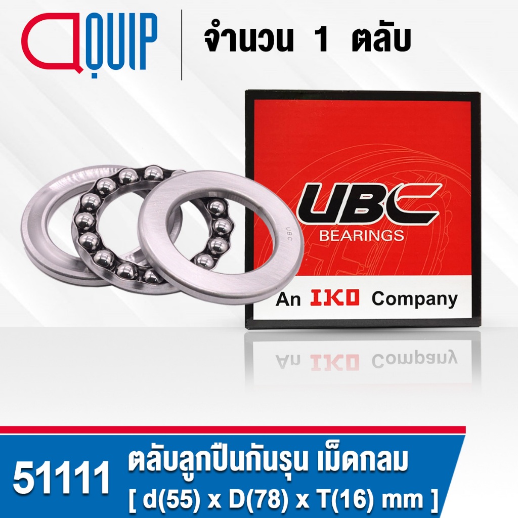 51111 UBC ตลับลูกปืนกันรุน เม็ดกลม THRUST BALL BEARINGS ( เพลา 55 มม. ...