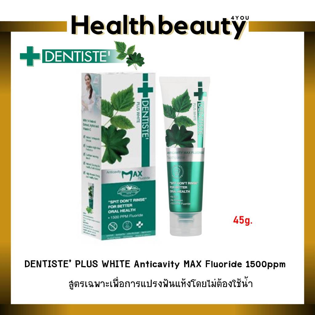 Dentiste’ Anticavity Max Fluoride Toothpaste ยาสีฟันสูตรแปรงแห้ง 45g ...