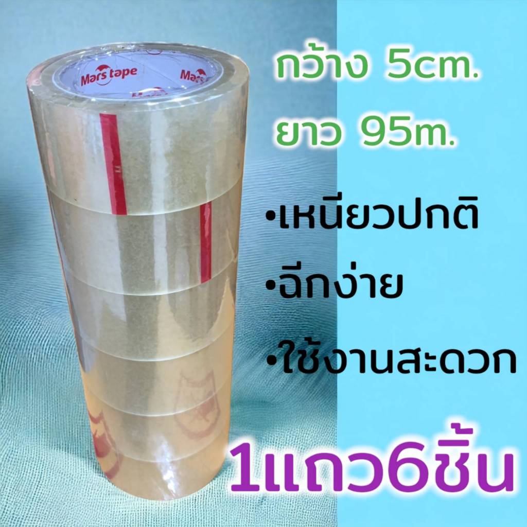 (1แถว 6ม้วน) เทปใส/เทปน้ำตาล กว้าง5cm*ยาว95m สก็อตเทปเหนียวพิเศษ ความเหนียว40 เทปOPP ปิดกล่อง ...