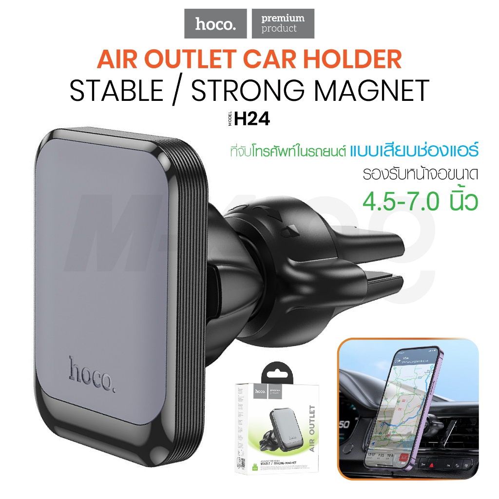Hoco รุ่น H24 H25 Magnetic Car Holder ที่ยึดโทรศัพท์ในรถยนต์ ระบบเเม่เหล็ก ที่วางมือถือ สำหรับ ...