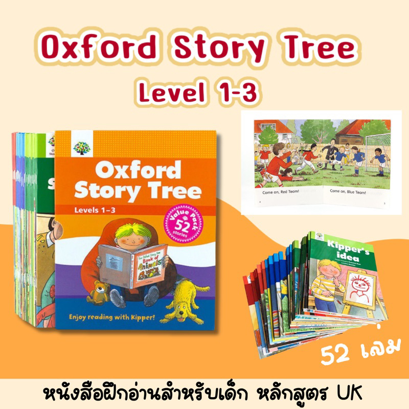 {พร้อมส่ง} Oxford Story Tree Level 1-3 52 เล่ม หนังสือหัดอ่านภาษาอังกฤษ ...