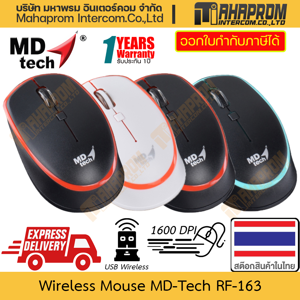 เมาส์ไร้สาย Wireless MD-Tech รุ่น RF-163 เชื่อมต่อไร้สายด้วย USB ใส่ ...
