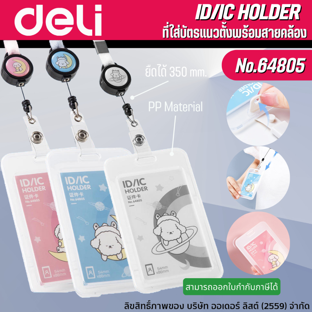 ⚡ส่งไว⚡ที่ใส่บัตรแนวตั้งพร้อมสายคล้องบัตร Deli 64805 Name Badge ซองใส่ ...