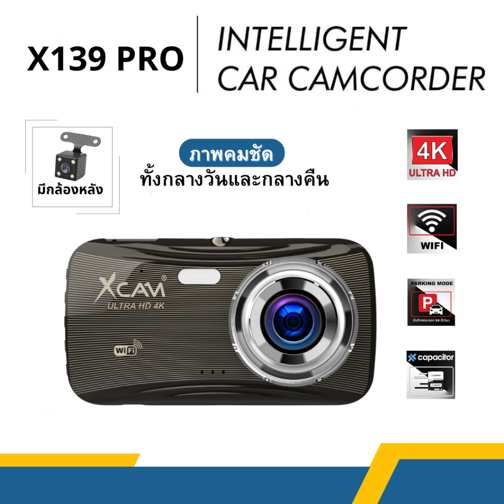 กล้องติดรถยนต์ XCAM X139PRO Dual Camera ความละเอียด 4K/1080P Wifi SONY ...