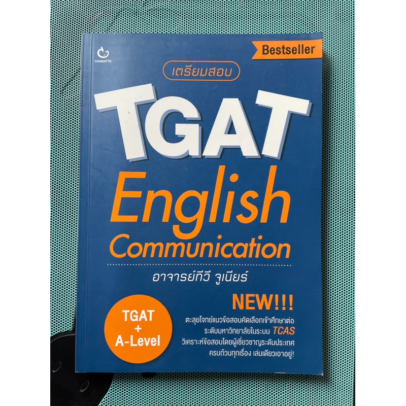 หนังสือ TGAT English communication (มือสอง) | Shopee Thailand