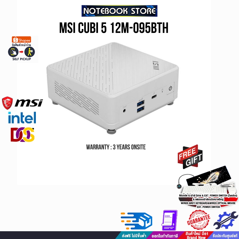 MSI CUBI 5 12M-095BTH/i7-1255U | Shopee Thailand