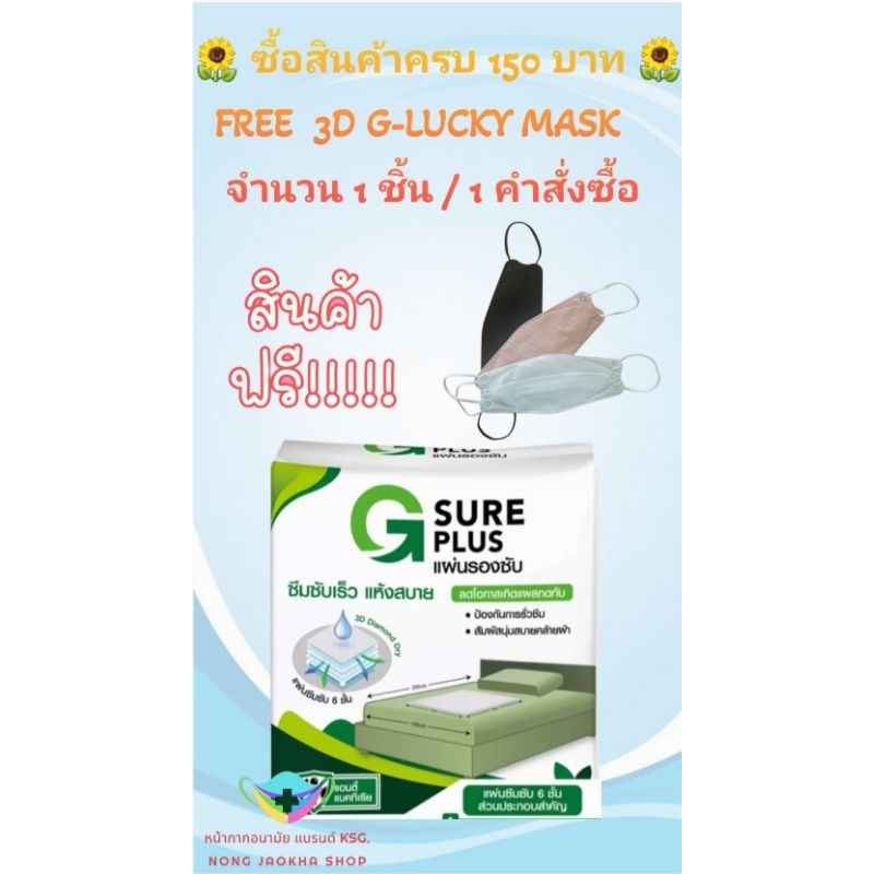 G-SURE PLUS แผ่นรองซับผู้ใหญ่ ขนาด 45×70 ซม. 1 แพ็คบรรจุ 10 ชิ้น แบรนด์ KSG. สินค้าผลิต ...