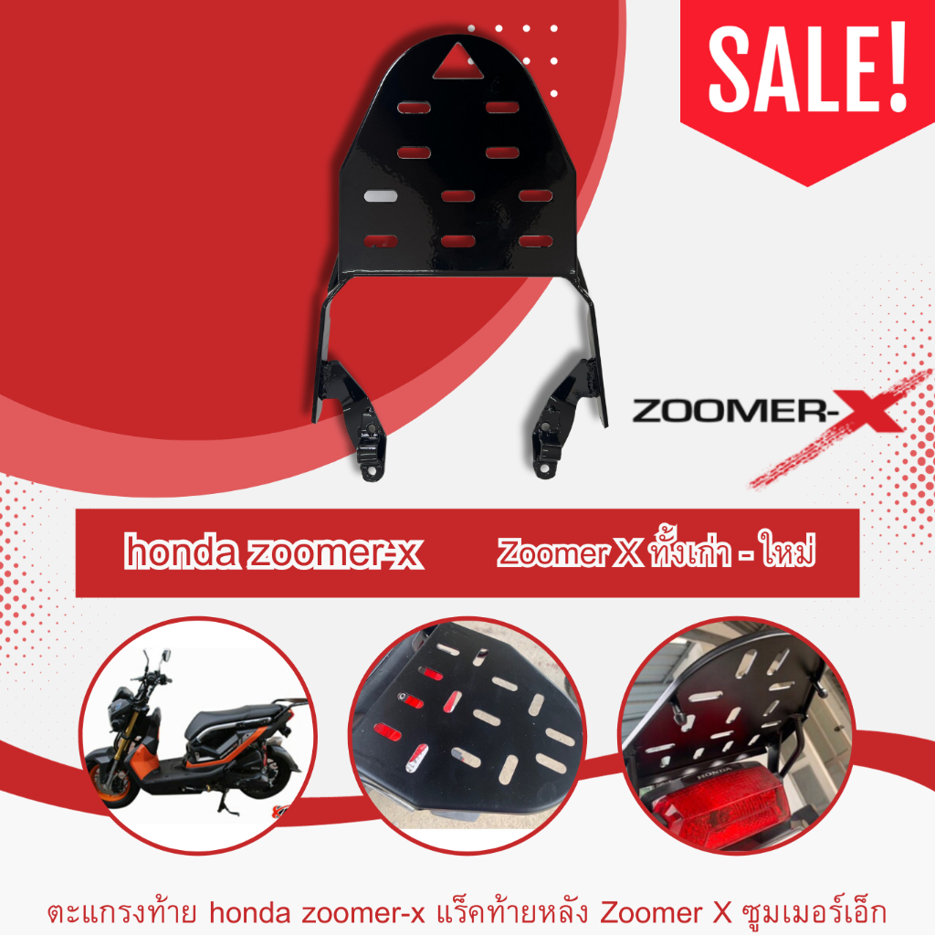 อุปกรณ์แต่ง จักรยานยนต์ ZOOMER X ตะแกรงใต้เบาะ ซูมเมอร์เอ็ก แผ่นวางเท้า ...