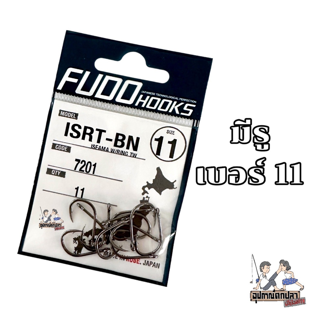ตัวเบ็ด FUDO HOOKS รุ่น ISRT-BN (7201) ทรงอิเซม่า มีรู | Shopee Thailand