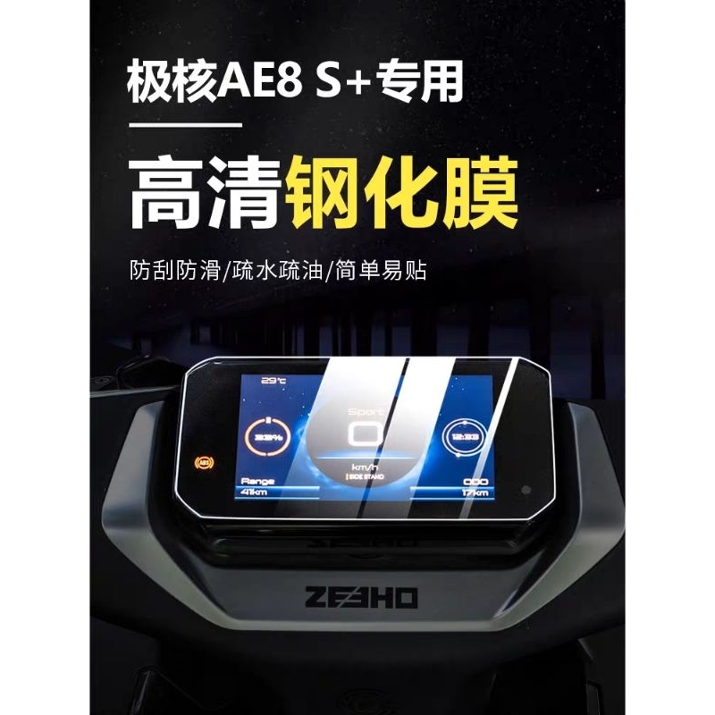 ZEEHO AE8S+ ฟิล์มกันรอยหน้าจอแสดงผล | Shopee Thailand
