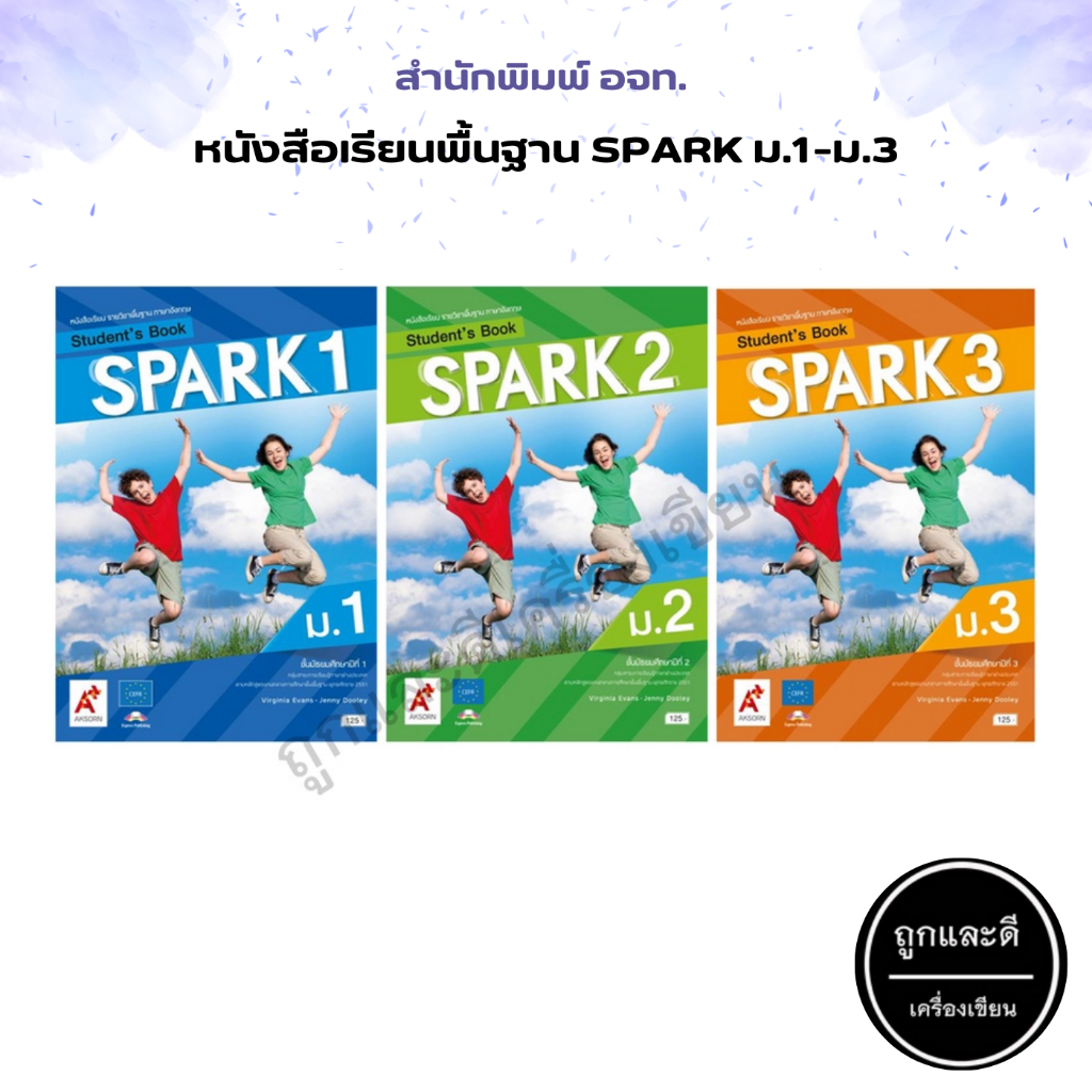 หนังสือเรียน รายวิชาพื้นฐาน ภาษาอังกฤษ SPARK Student's Book ม.1-ม.3 (อจท.) | Shopee Thailand
