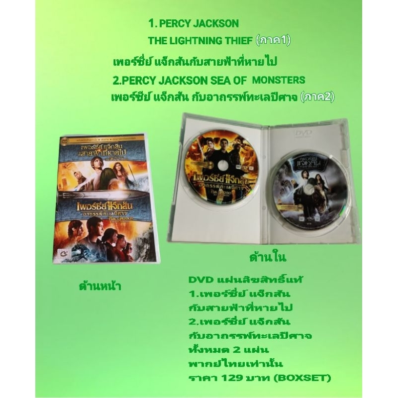 DVD PERCY JACKSON ภาค1,ภาค2 | Shopee Thailand