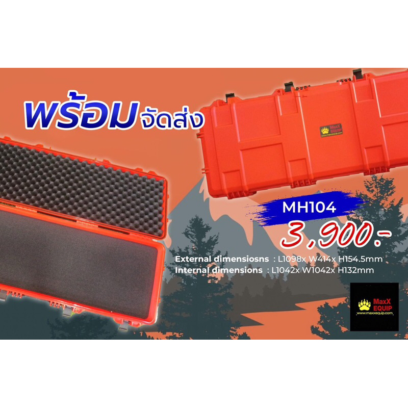 กล่องปืนยาว MaxX Hardcase รุ่น MH104 กล่องใสปืน กล่องปืน ระวังของปลอม สินค้าเลียนแบบ สินค้า ...