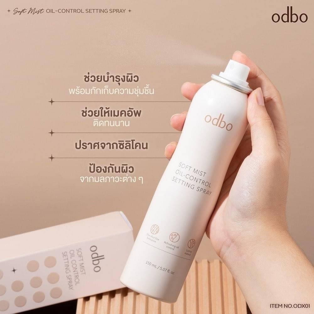 odbo soft oil control setting spray สเปร์ยล็อคเมคอัพ 150ml. | Shopee Thailand