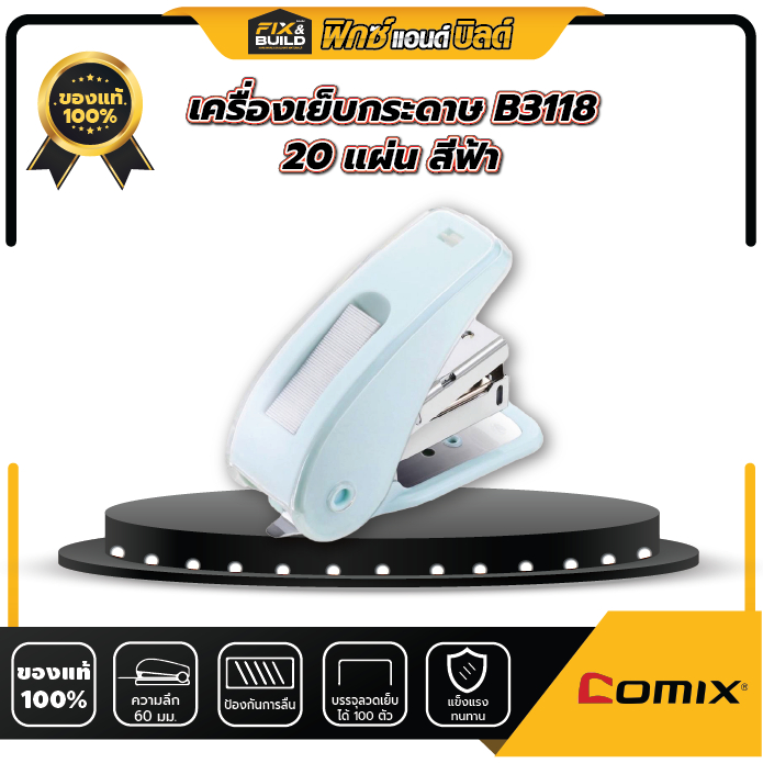 เครื่องเย็บกระดาษ COMIX B3118 20แผ่น สีฟ้ามินิมอล ที่เย็บกระดาษ แม็กเย็บกระดาษ อุปกรณ์สำนักงาน ...