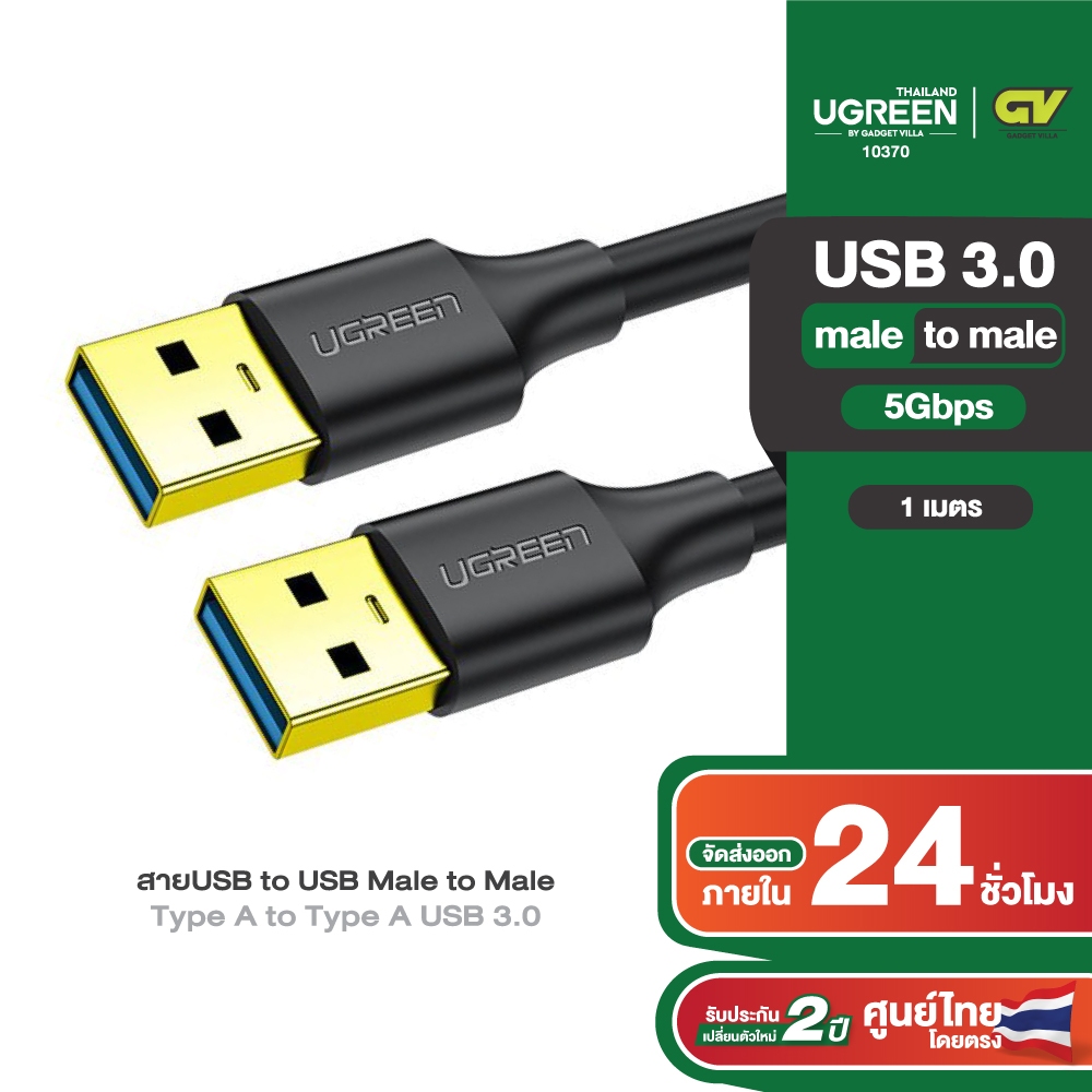 UGREEN รุ่น US128 สายUSB to USB Male to Male Type A to Type A USB 3.0 หัวต่อชุบทอง สายยาว 1-3m ...