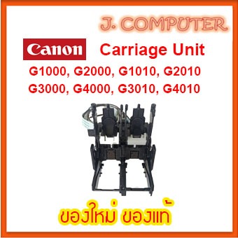 Canon G2000 , G2010 Carriage Unit (QM4-4443-000) | Shopee Thailand