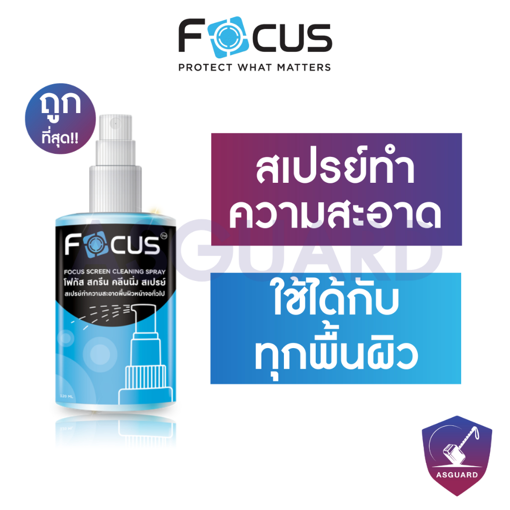 Focus Screen Cleaning Spray น้ำยาทำความสะอาดหน้าจอ โฟกัส ฟรี!! ผ้าไมโคร ...