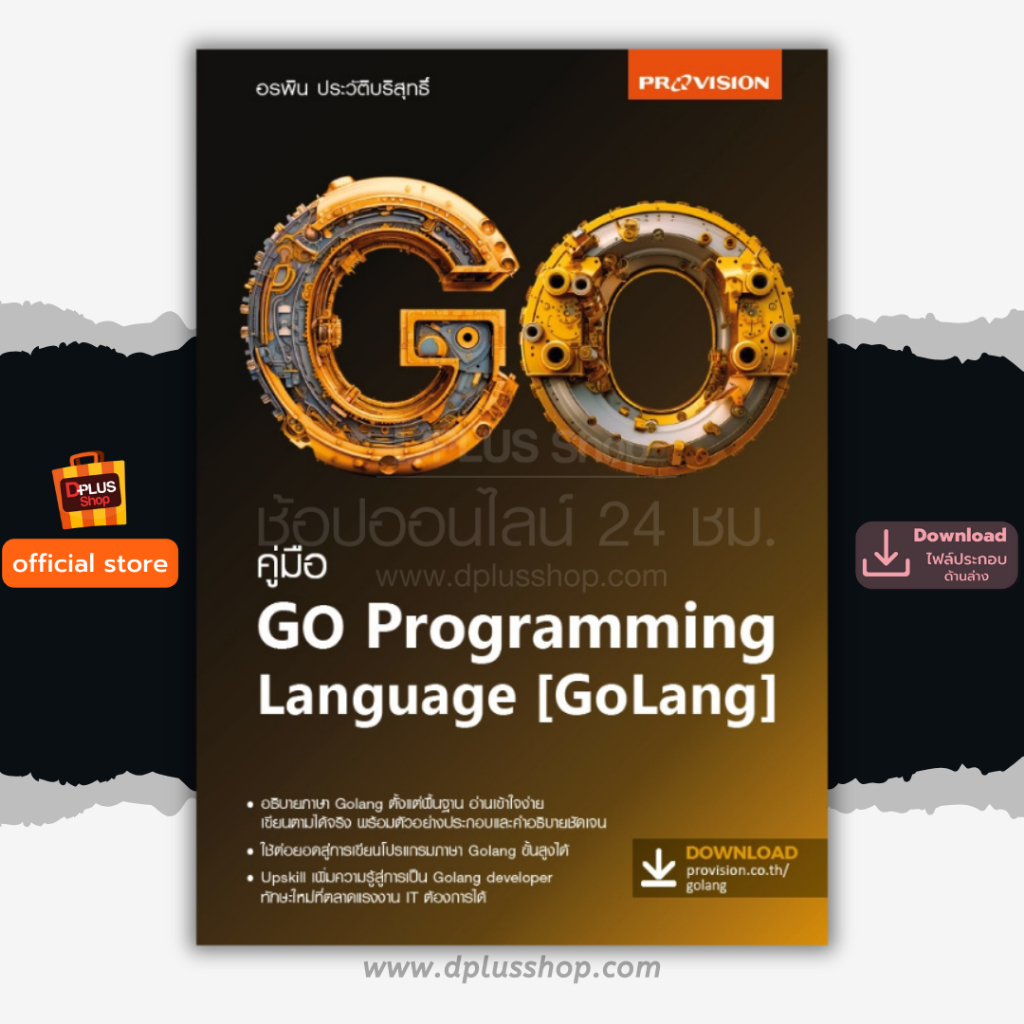 ️e-Receipt ฟรี🔥ห่อปก หนังสือ คู่มือ GO Programming Language (GoLang ...