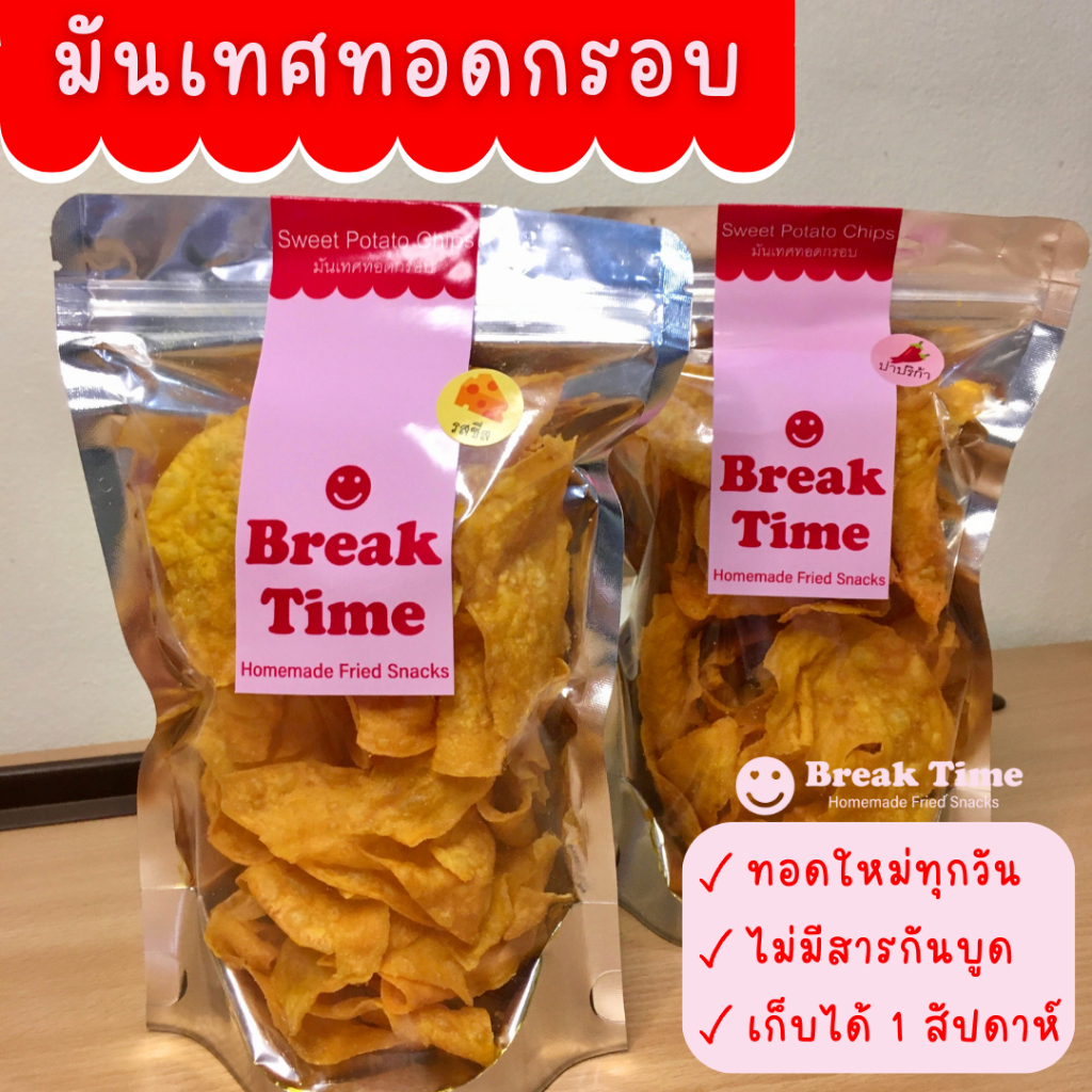 Break.Time.Snacks มันเทศแผ่นทอดกรอบ (65 กรัม) | Shopee Thailand