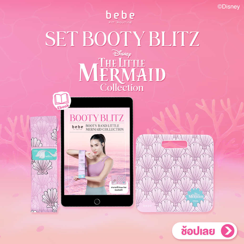 [กรอกโค้ด BF130NOV ลด130฿] bebe Fit Routine Set EBook : Booty Band ...