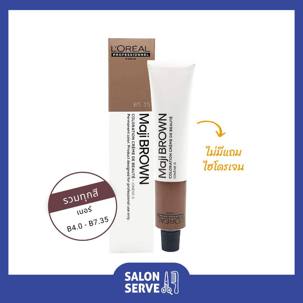 ครีมเปลี่ยนสีผม L'Oreal Majibrown ลอรีอัล มาจิบราวน์ 50 ml ( ไม่รวม ...