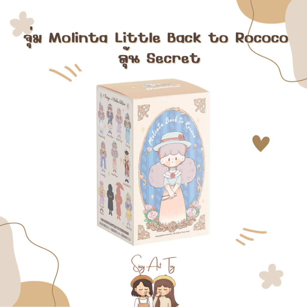 จุ่มลุ้น F.U.N Molinta Back to Rococo | Shopee Thailand