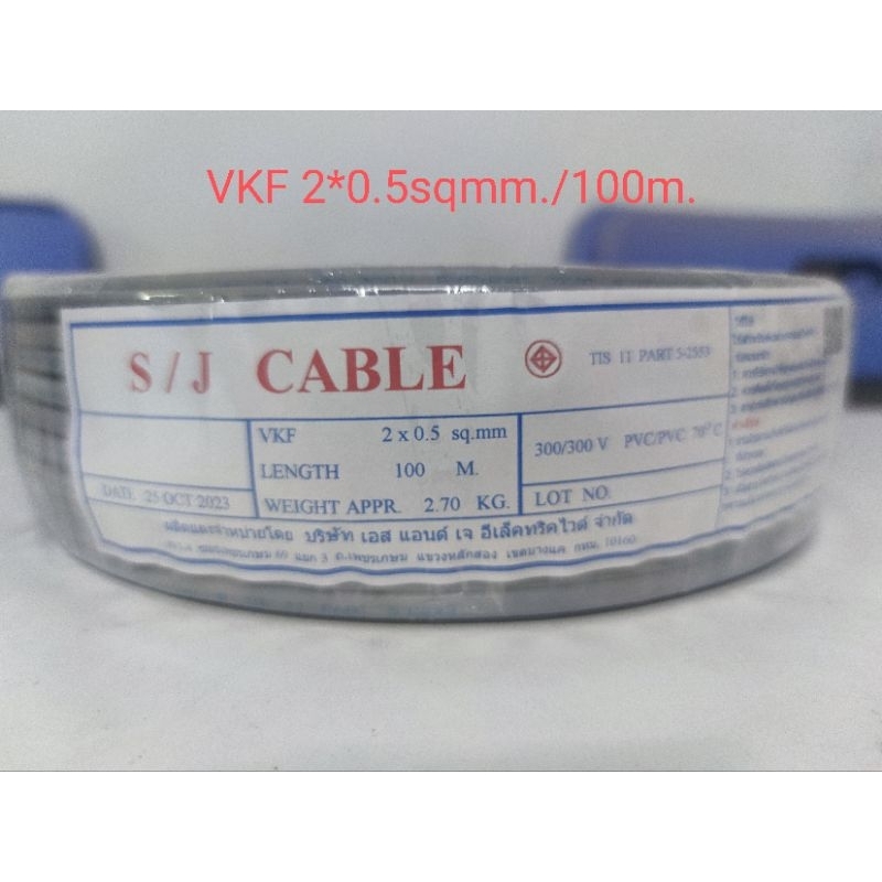 สาย VKF 2*0.5 sqmm./100m | Shopee Thailand