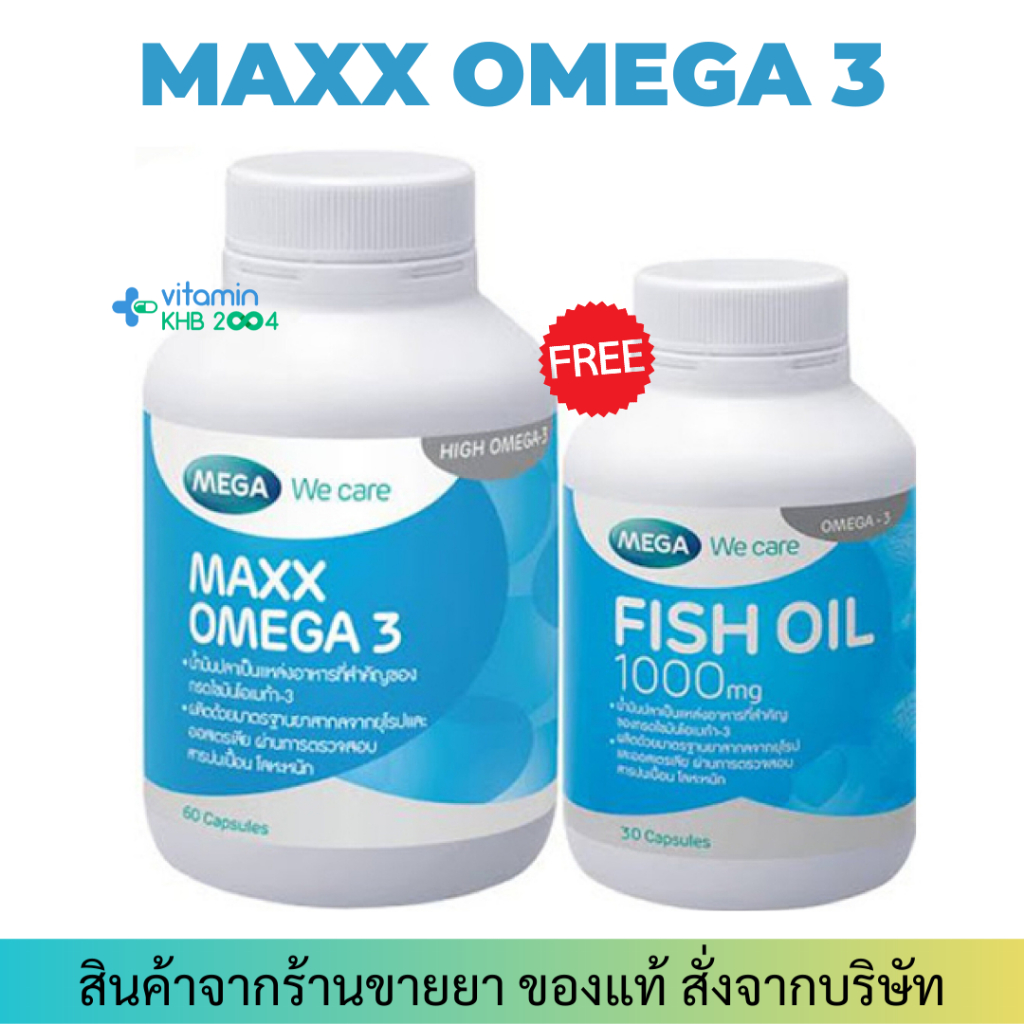 Mega We Care Maxx Omega 3 (60เม็ด แถม Fish oil 30เม็ด) | Shopee Thailand