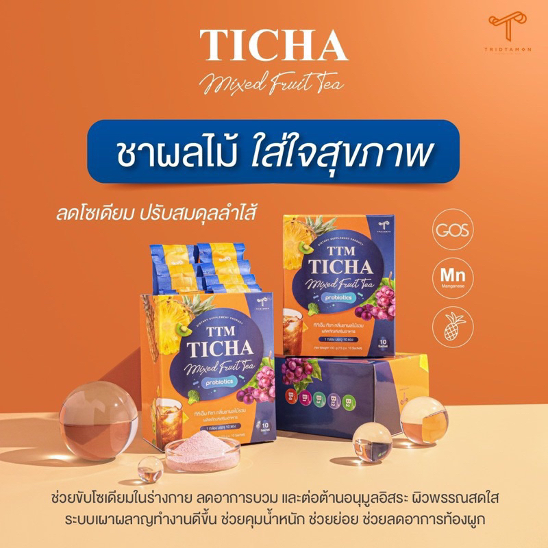 ของแท้ TTM Ticha ชาลดบวม ชาผลไม้ | Shopee Thailand