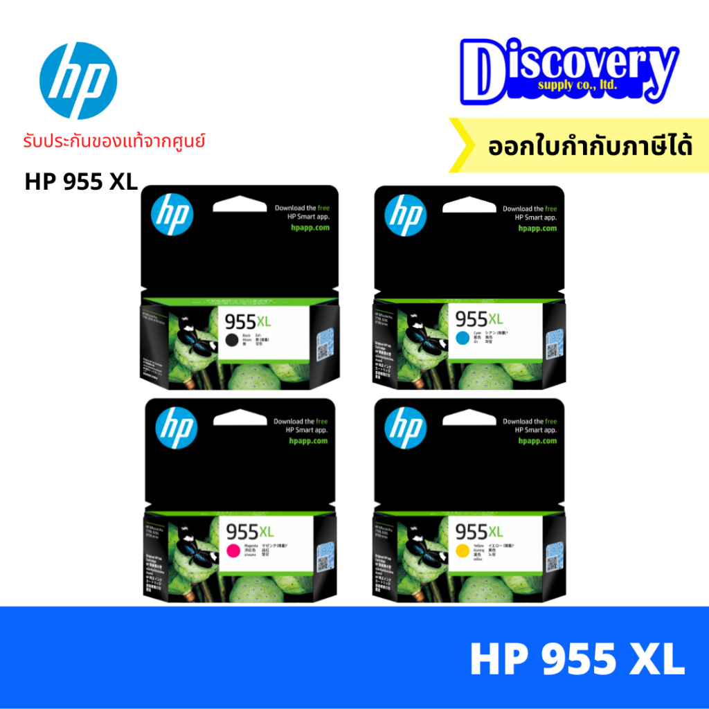 HP 955XL BK/C/M/Y (L0S63AA,L0S66AA,L0S69AA,L0S72AA) เลือกสี | Shopee ...