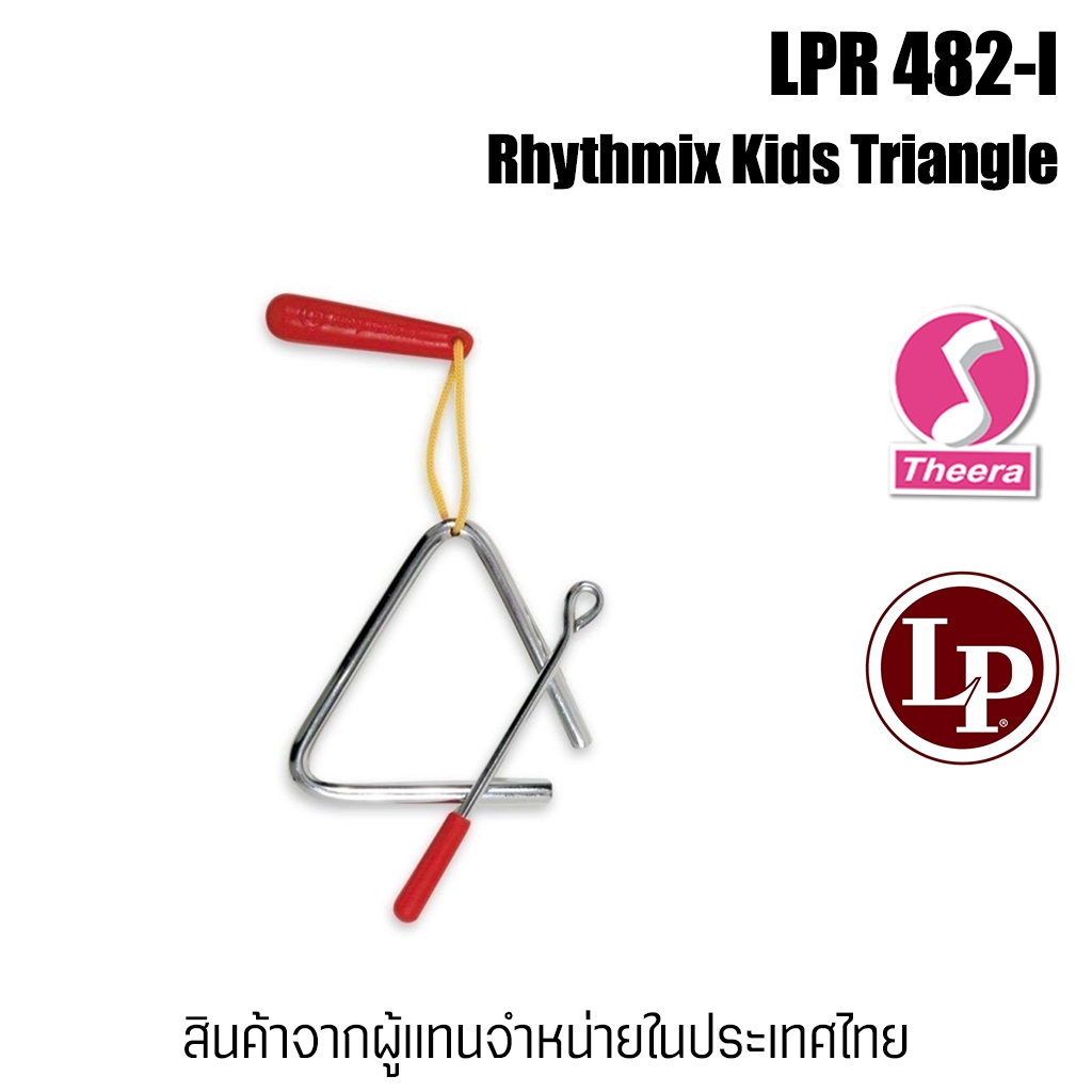 LPR482 LP Kids Triangle ไทรแองเกิล เครื่องดนตรีสำหรับเด็ก Rhythmix ...