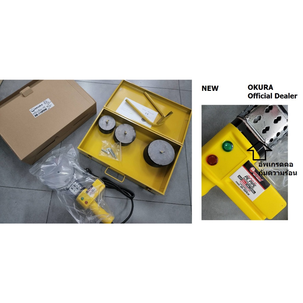 OKURA เครื่องเชื่อมท่อ PPR 75-110mm รหัส OK-110PEW ของแท้โดยตัวแทนจำหน่าย | Shopee Thailand