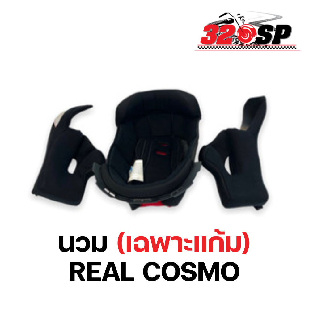 นวมแก้ม REAL COSMO !! 320SP | Shopee Thailand
