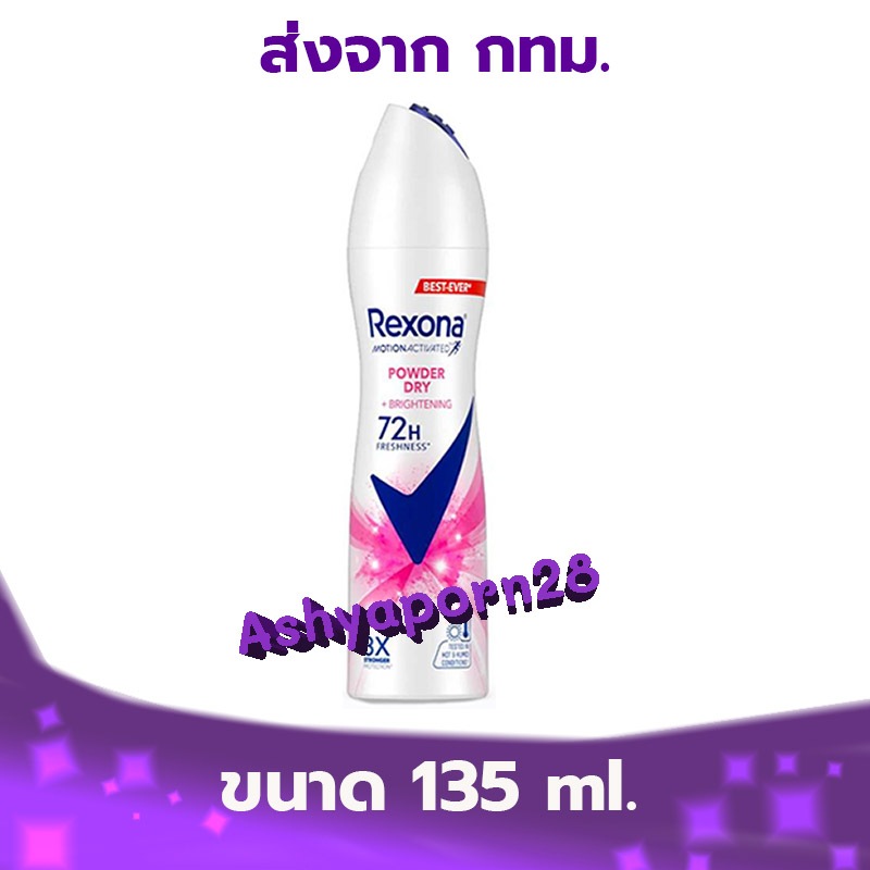 Rexona Deodorant Spray 135 ml เรโซนา สเปรย์ระงับกลิ่นกาย 135 มล. EXP 6-2026 | Shopee Thailand