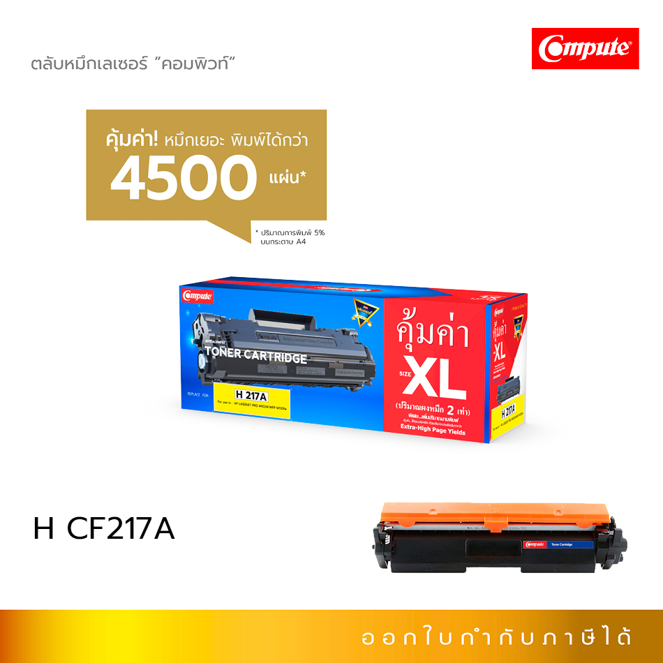 ตลับหมึก HP CF217A 17A (217A) สำหรับเครื่อง HP LaserJet M102a, M102w ...