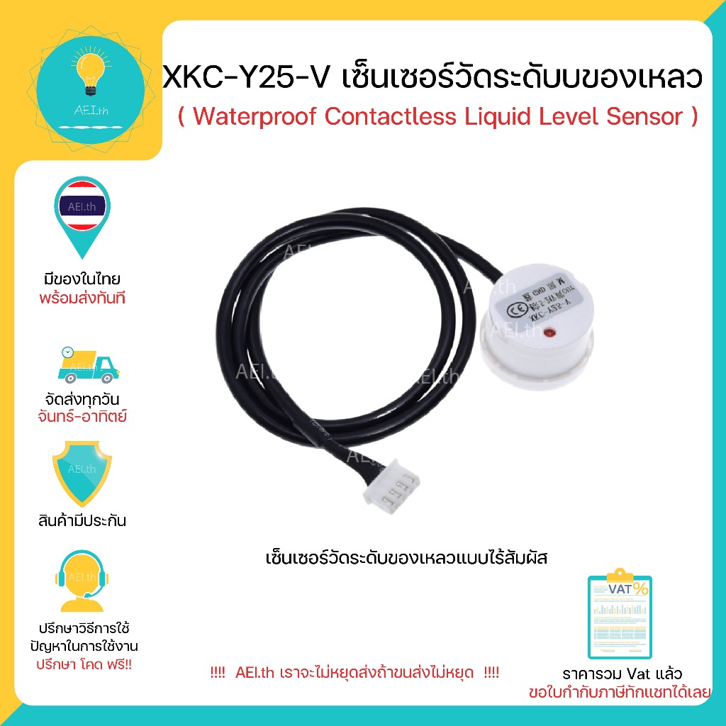 XKC-Y25-V เซ็นเซอร์วัดระดับนำ้ ของเหลวแบบไม่สัมผัส Non-contact liquid ...