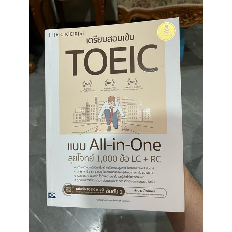 เตรียมสอบเข้ม TOEIC แบบ All-in-One | Shopee Thailand
