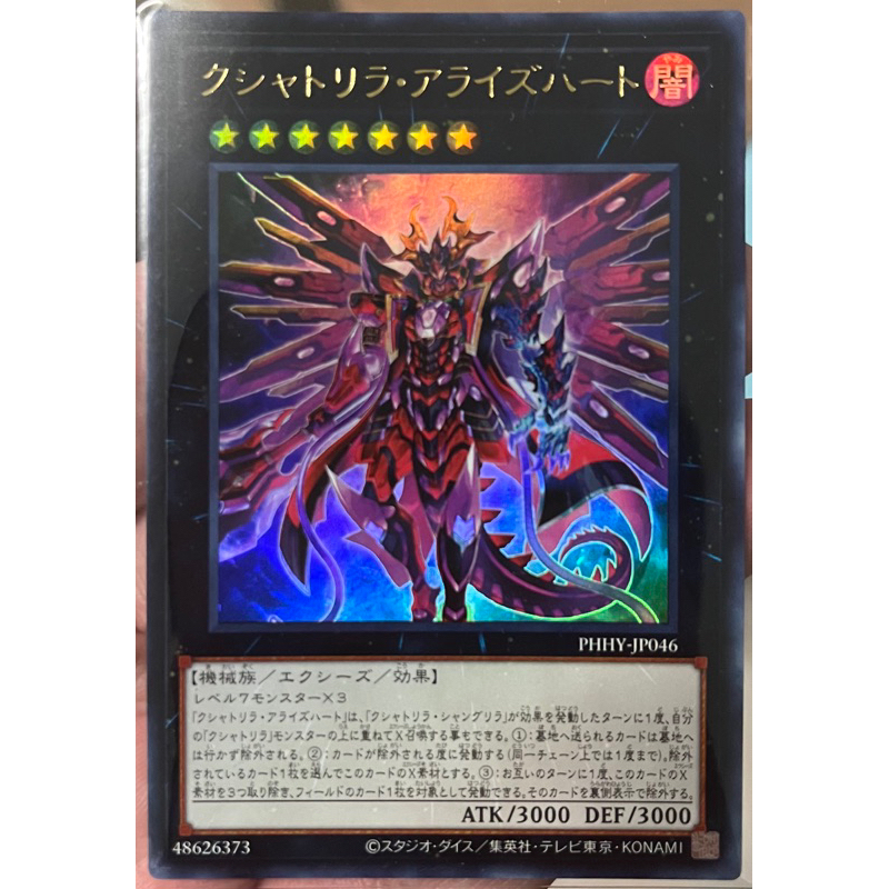 Yugioh [PHHY-JP046] Kashtira Arise-Heart (Ultra Rare) การ์ดยูกิแท้ | Shopee Thailand