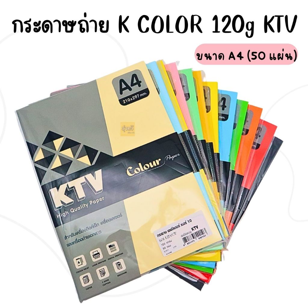 กระดาษสี ปอนด์สี K COLOR (50 แผ่น) ตราKTV ขนาด A4 หนา 120 แกรม Light Colour สีอ่อน | Shopee Thailand