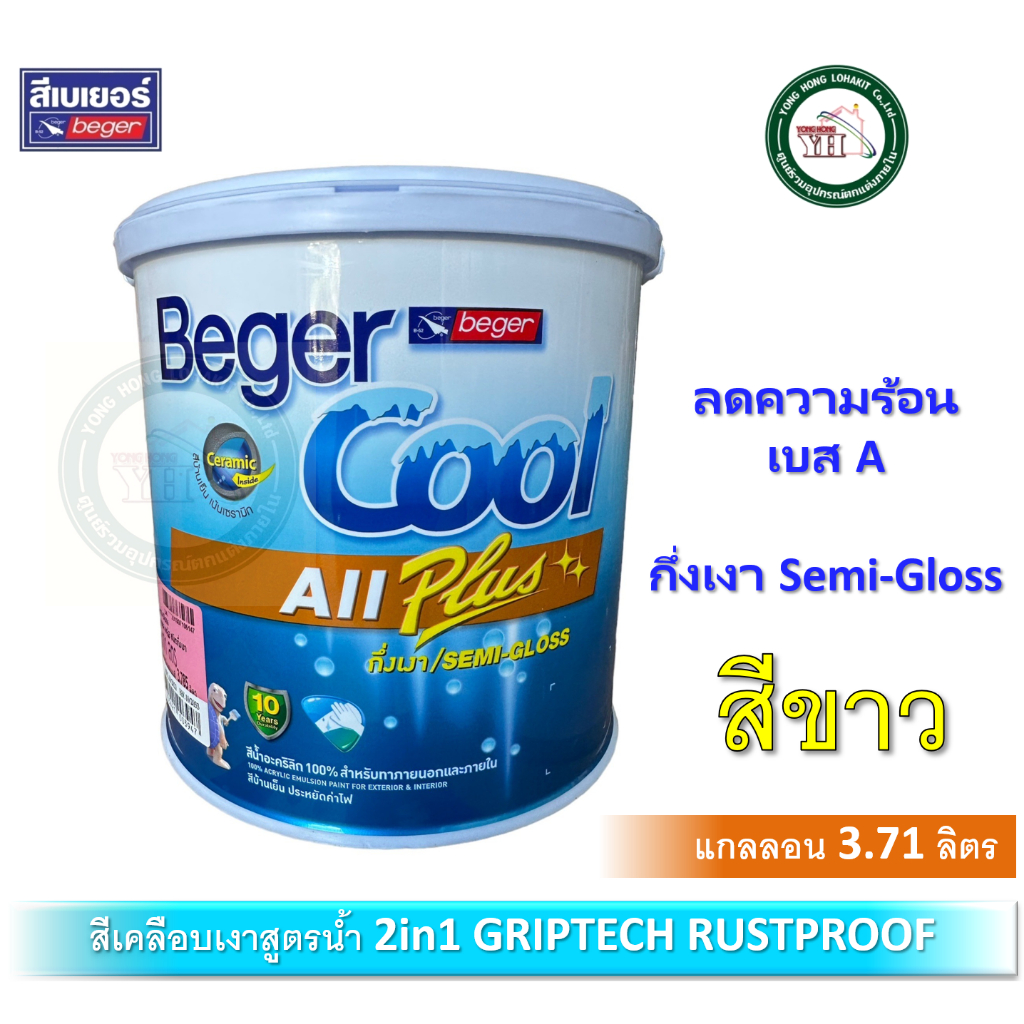 BegerCool All Plus เบเยอร์คูล ออลพลัส กึ่งเงา Semi-Gloss Beger สีขาวกัน ...