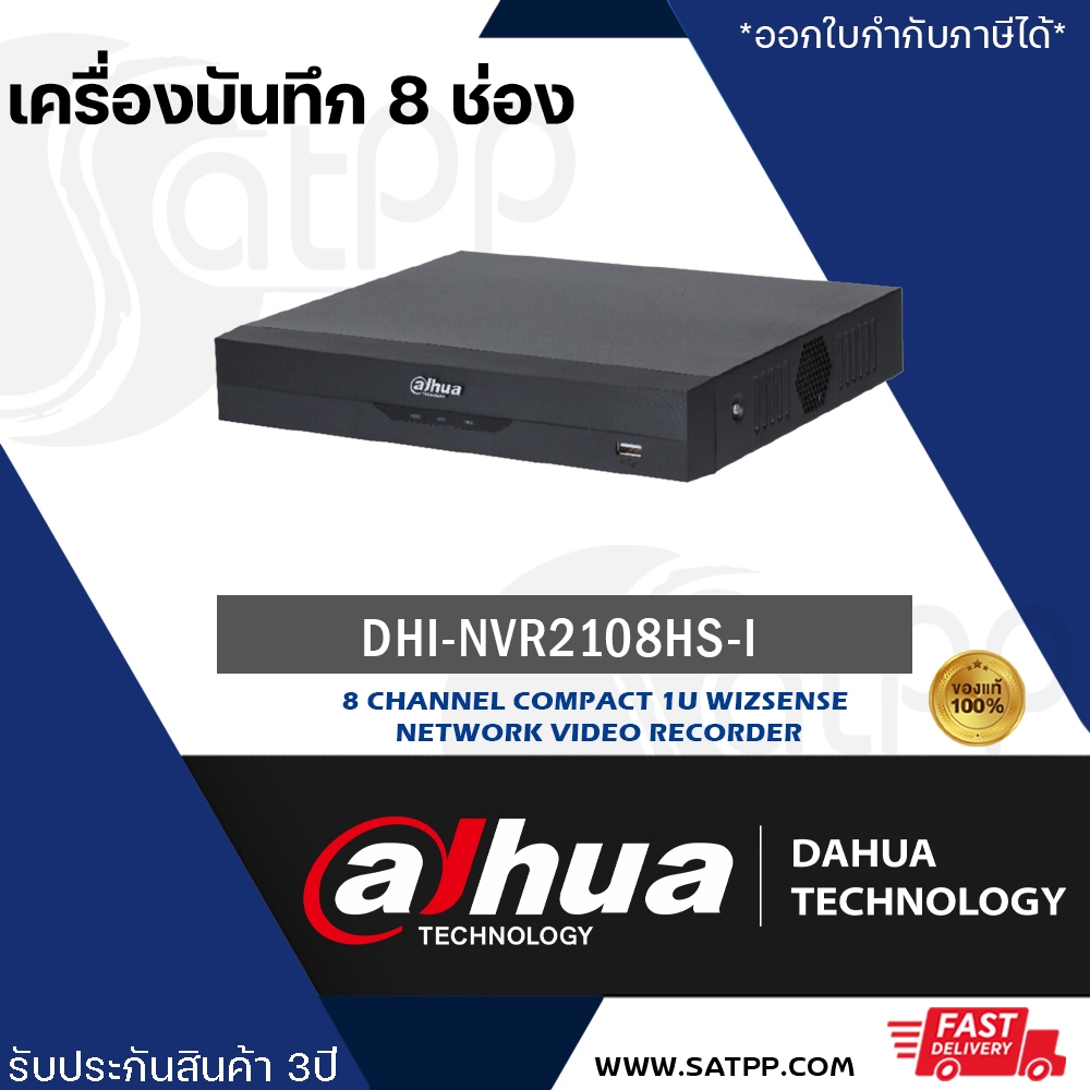 เครื่องบันทึกกล้องวงจรปิด NVR Dahua รุ่น DHI-NVR2108HS-I 8 Channel Compact 1U WizSense Network ...