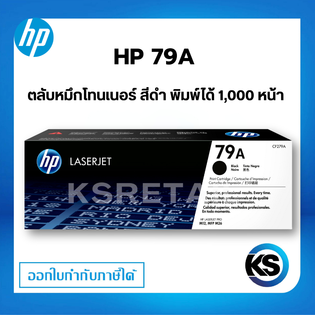 HP 79A ตลับหมึกโทนเนอร์ สีดำ ตลับหมึกพิมพ์ ของแท้ (CF279A) รับประกัน 5 ปี | Shopee Thailand