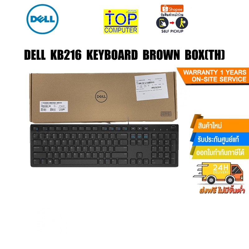 DELL KB216 Keyboard Brown Box(TH)/ Warranty : 1 Years | Shopee Thailand