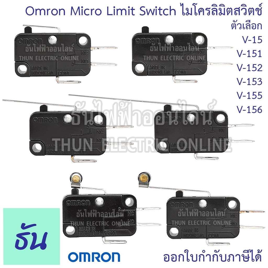 Omron Mini Basic Switch 2 ขา15A ตัวเลือก V-151-1A5,V-15-1A5,V-152-1A5,V-153-1A5,V-155-1A5,V-156 ...