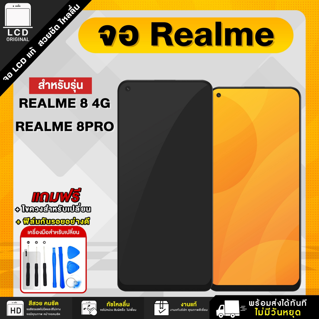 Realme จอแท้ REALME 8 4G / REALME 8 PRO | Shopee Thailand